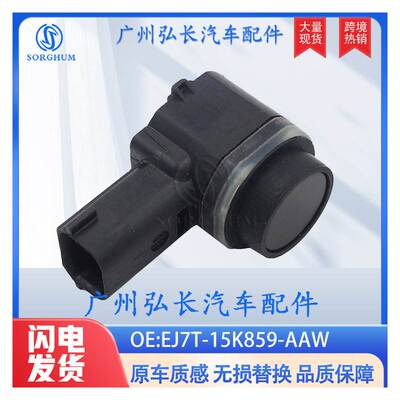 EJ7T-15K859-AAW适用 福特 倒车雷达 电眼 探头