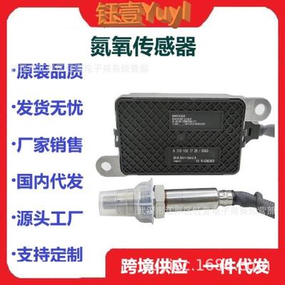 跨境NoxSensor适用于梅赛德斯氮氧传感器A01015317285WK97332A