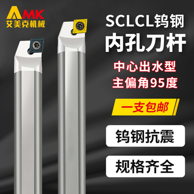 镗孔内孔车刀杆C04H-SCLCL03