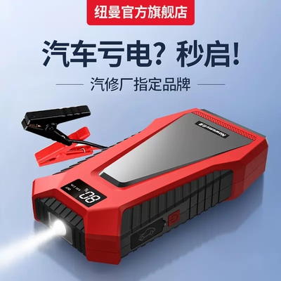 纽曼12强启电瓶打火搭电照明充电