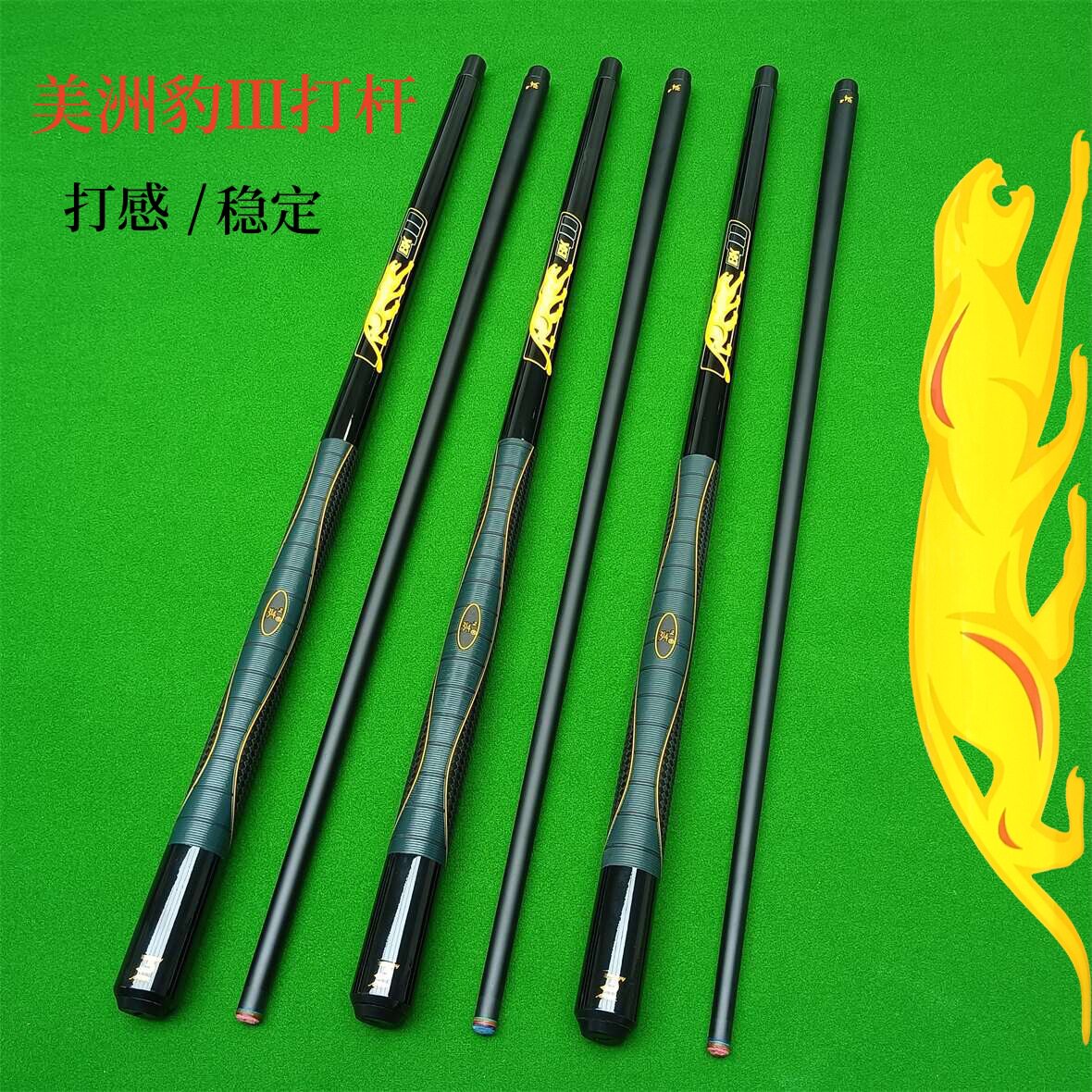 美洲豹Poinos黑科技BK3台球杆大头小头中式黑八美式九球中头公杆
