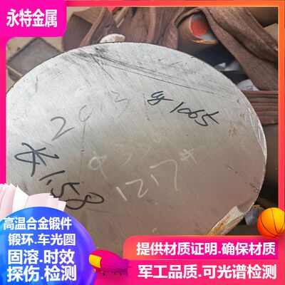 Nimonic115镍基合金棒2.4636镍基高温合金棒/锻圆/锻件圆饼可加工