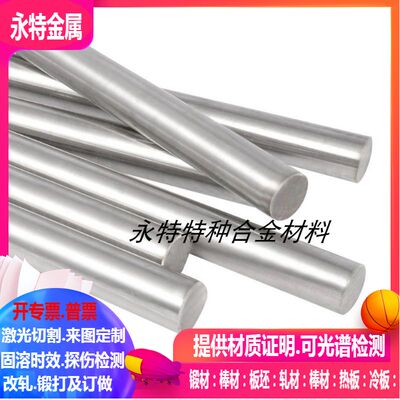 GH4133 高温合金棒GH133B 高温合金棒GH4133高温合金棒锻件 零切