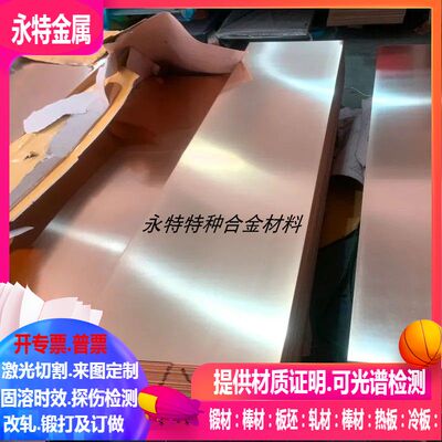 C14720铜合金 C17000铜合金C17200铜合金板激光切割0.5/1/2/3/4mm