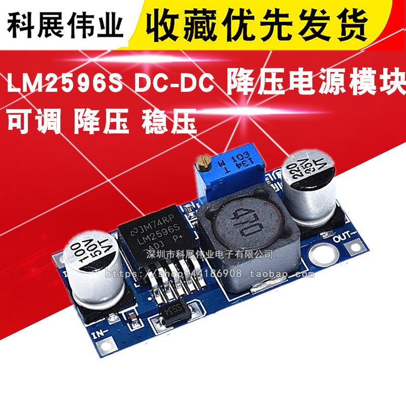 LM2596S DC-DC降压电源模块BUCK 3A可调降压模块稳压超LM2576_虎窝淘