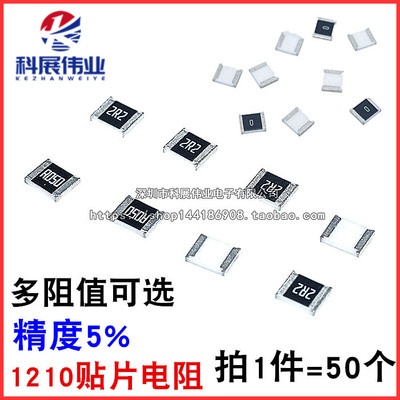 1210贴片电阻5%0R1R2.2R