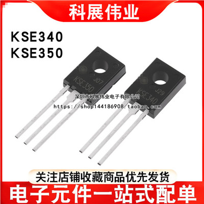 全新国产三极管KSE340 KSE350 TO-126 E340/E350 音频功放配对管