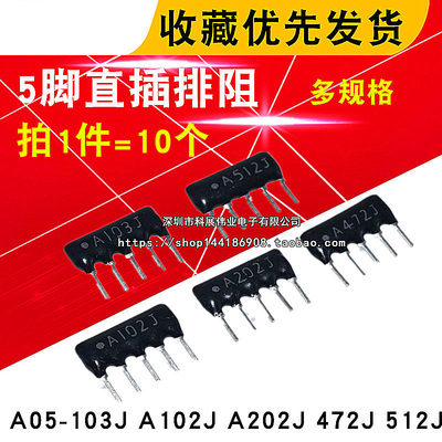 1K2K4.7KA102/202/5脚直插排阻