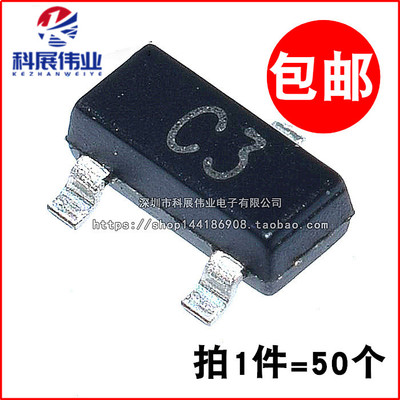 功率三极管 贴片开关二极管 1SS226 丝印 C3 SOT23 (50个）