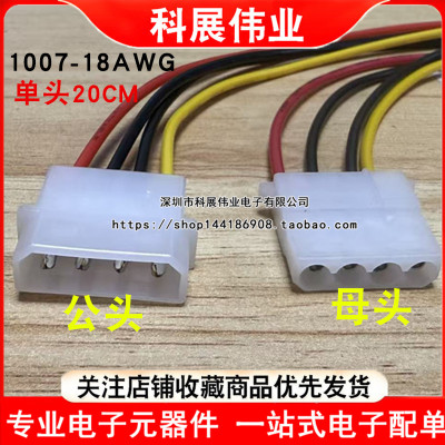 大四PIN公母空中对接单头线
