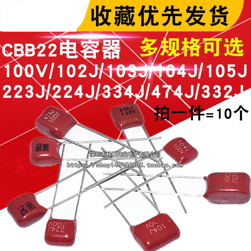CBB22电容器100V/102J/103J/104J/105J/223J/224J/334J/474J/332J_虎窝淘
