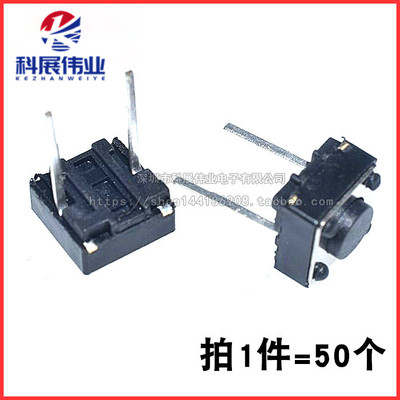 微动立式按键开关6x6x5mm