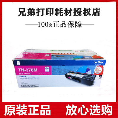 原装兄弟TN378M红色墨粉盒HL-4150CDN 4570CDW DCP-9055 MFC-9465