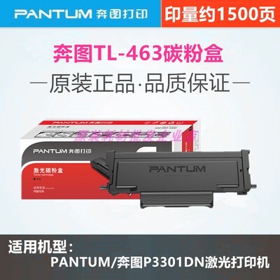 奔图打印机碳粉盒