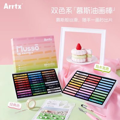 Arrtx阿泰诗慕斯油画棒工具刮刀重彩油画棒套装揉擦笔全套超软油画棒小学初中生专用彩研蜡笔油画棒美术专用