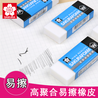 日本进口樱花橡皮擦无碎屑小学生奖品文具象皮4B超净像皮擦不留痕擦得干净高光专业美术素描绘画学生专用橡皮