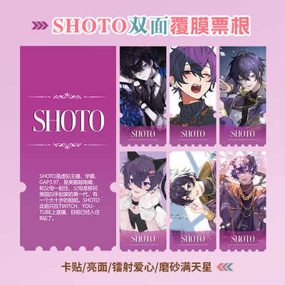 Shoto镭射小卡异形票根