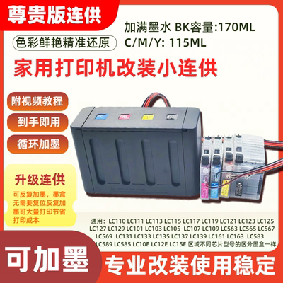 适用兄弟LC229LC225墨盒连供