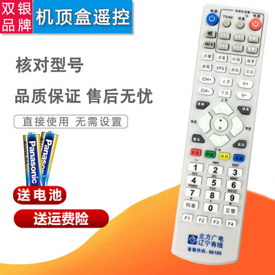 原装通用机顶盒遥控器直接使用