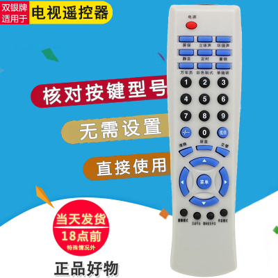 原装通用电视机遥控器