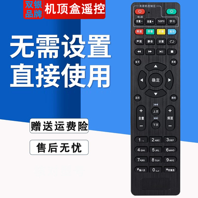 原装通用机顶盒遥控器直接使用