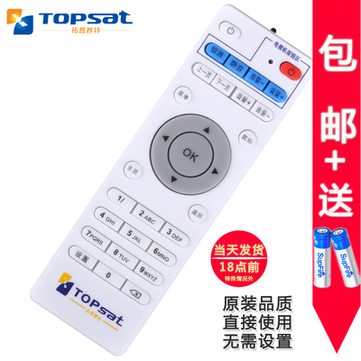 原装Topsat拓普赛特网络机顶盒遥控器K8 K13 K15 K28 K32 Q15 K18