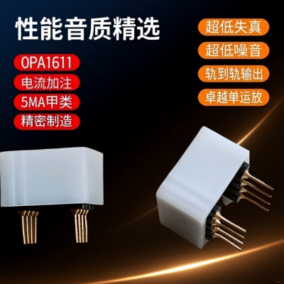 加甲类单运放OPA1611超低噪音