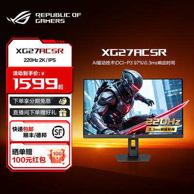 XG27ACSR/-W2K220HZ高刷显示器