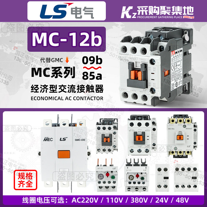 原装正品LS产电电磁交流接触器 MC-12b AC220V 12A代替GMC(D)-12_虎窝淘