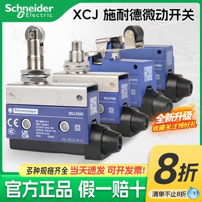 [原装正品]施耐德XCJ微动开关