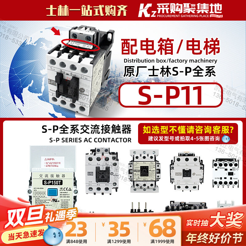 全新正品原装士林 Shihlin交流接触器 S-P11 SP-11 12 16 21 25_虎窝淘
