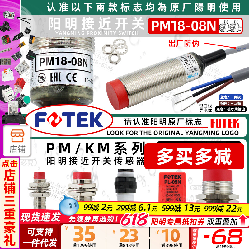 原装正品台湾 FOTEK阳明接近开关PM18-08N NPN支持验货_虎窝淘