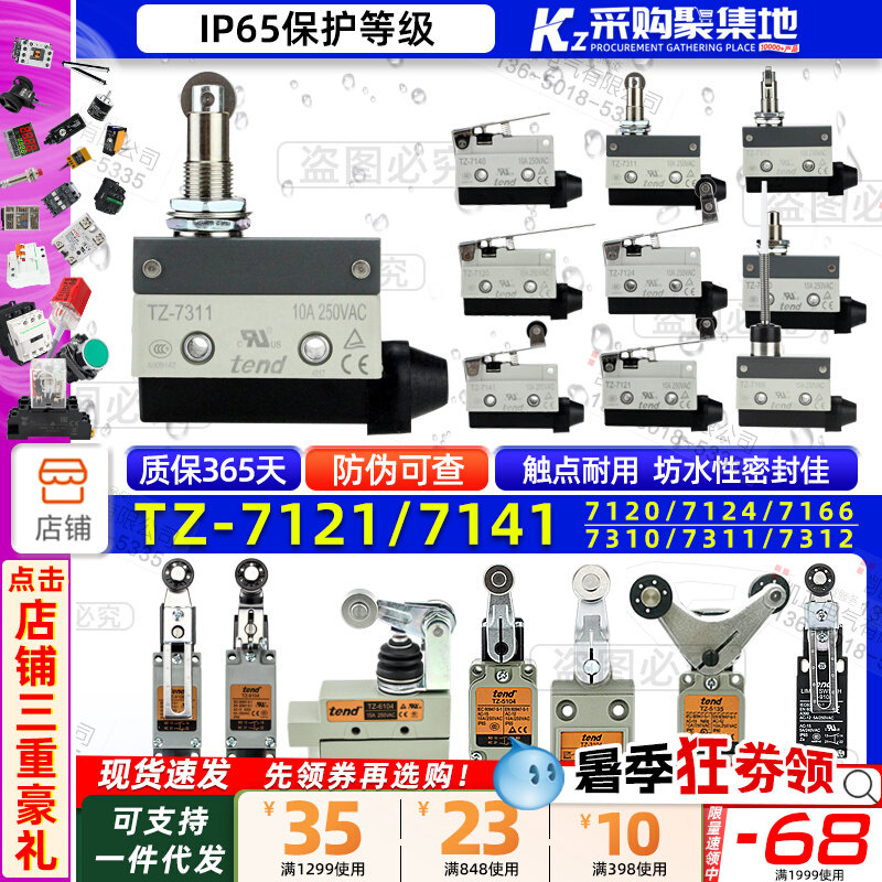 正品天得tend行程开关 TZ-7311 TZ-7120 TZ-8108 TZ-7310/7312_虎窝淘