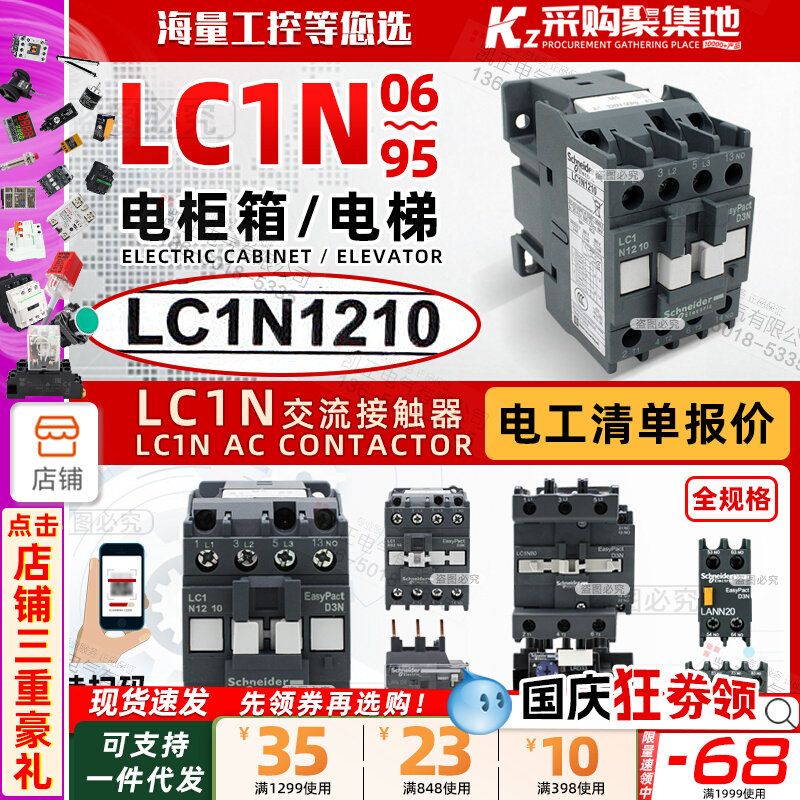 新款正品施耐德交流接触器LC1N1210M5N LC1-N1201M5N AC220V Q5N_虎窝淘