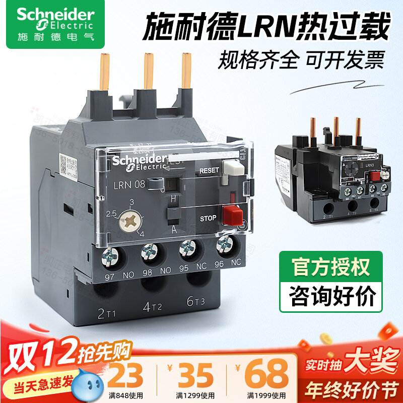 施耐德热过载继电器LRN04N05N06N07N08N10N12N14N16N21N22N32N35N_虎窝淘