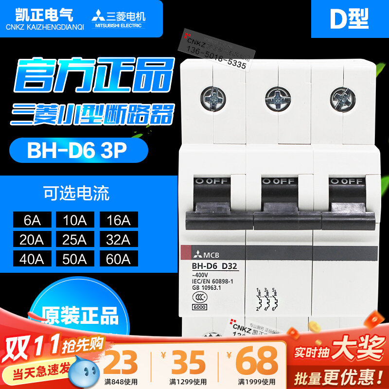 原装正品三菱小型断路器空气开关 BH-D6 3P D型 10A25A 32A 63A_虎窝淘