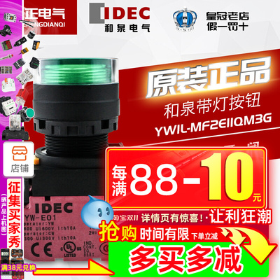 全新和泉IDEC带灯按钮开关 YW1L-MF2E11QM3G MF2E11QM3R  带灯220