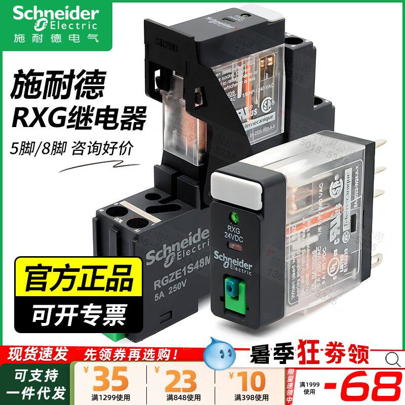 施耐德小型中间继电器RXG22BD RXG23P7 12M7 8脚5脚RGZE1S48M 35M_虎窝淘