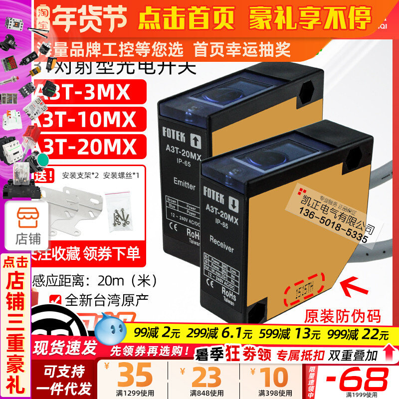 台湾阳明A3T-20MX/3/10对射型光电开关 A3R-1/2/30X传感器A3G-4MX_虎窝淘