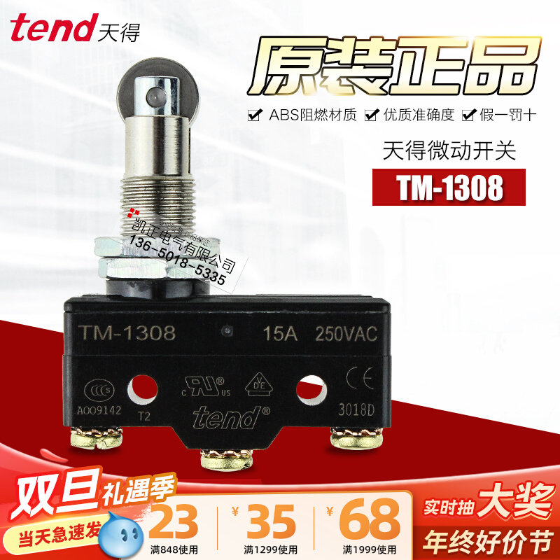 原装正品天得微动开关TM-1306 TM-1307 TM-1308 TM-1309 TM-1305_虎窝淘