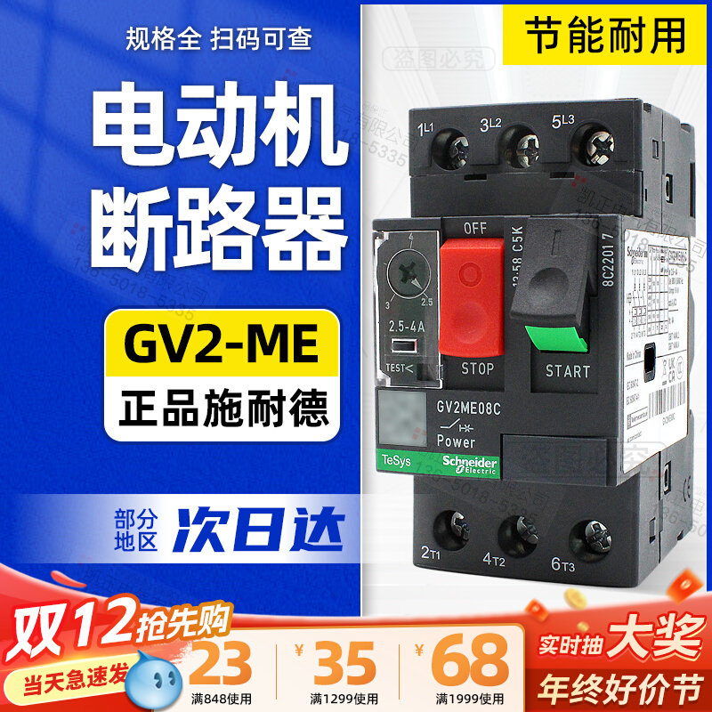 施耐德马达电动机断路器开关GV2ME16C/14C/08C/10C/07C/20C/06_虎窝淘