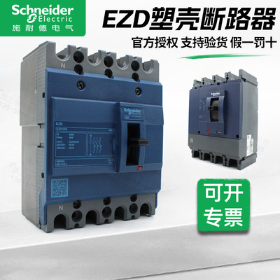 正品施耐德支持验货塑壳断路器