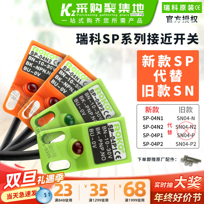 正品ROKO瑞科SP-04N1/N2 SP-04P1方型接近开关SN04-N传感器SN04-P_虎窝淘