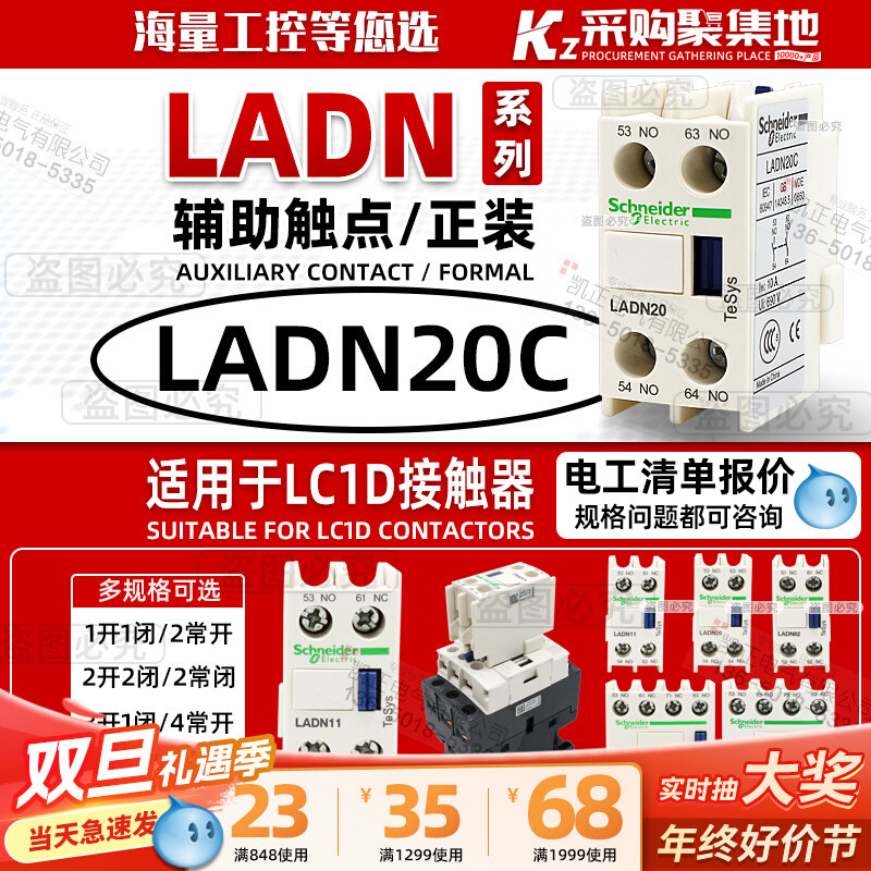 正品施耐德接触器辅助触头 LADN20C 11C22C40C04C31C13C LAD8N11_虎窝淘