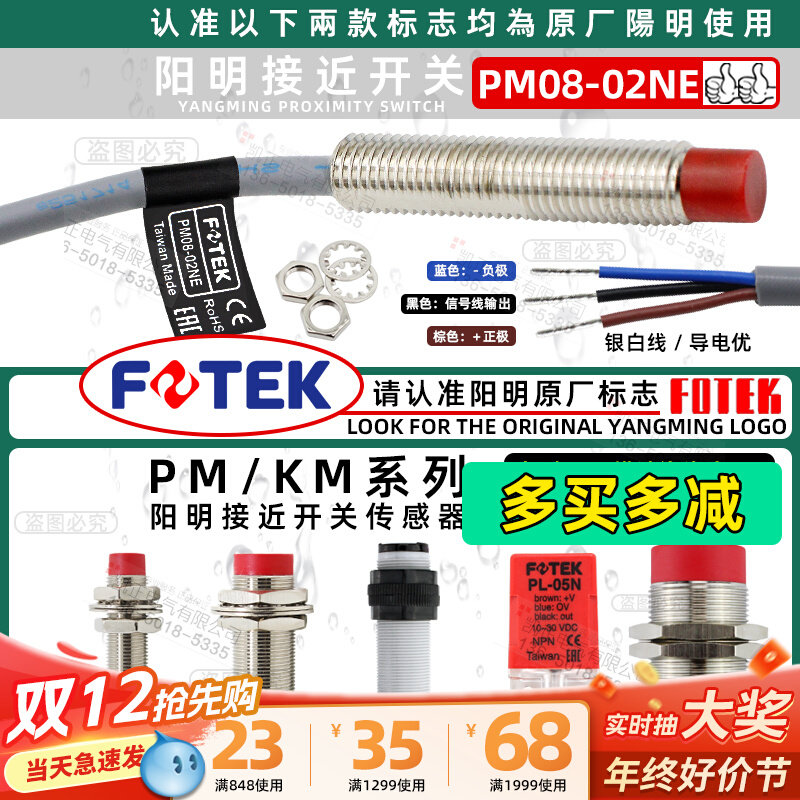 原装正品台湾常开FOTEK阳明接近开关PM08-02NE NPN支持验货_虎窝淘