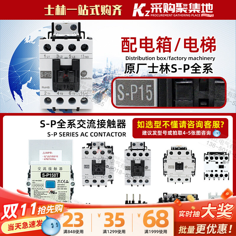 原装正品台湾士林SP15系列交流接触器S-P15 380V 220V 110V 24V_虎窝淘