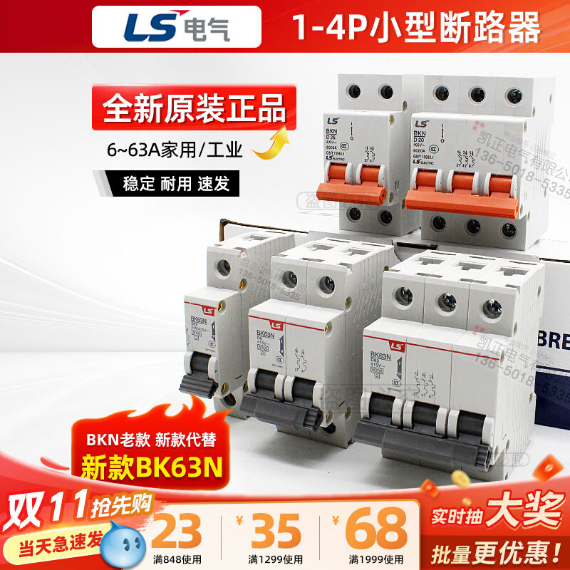 原装正品LG(LS)小型断路器空气开关BKN 2P D6 10 16 25 40 63 D型_虎窝淘