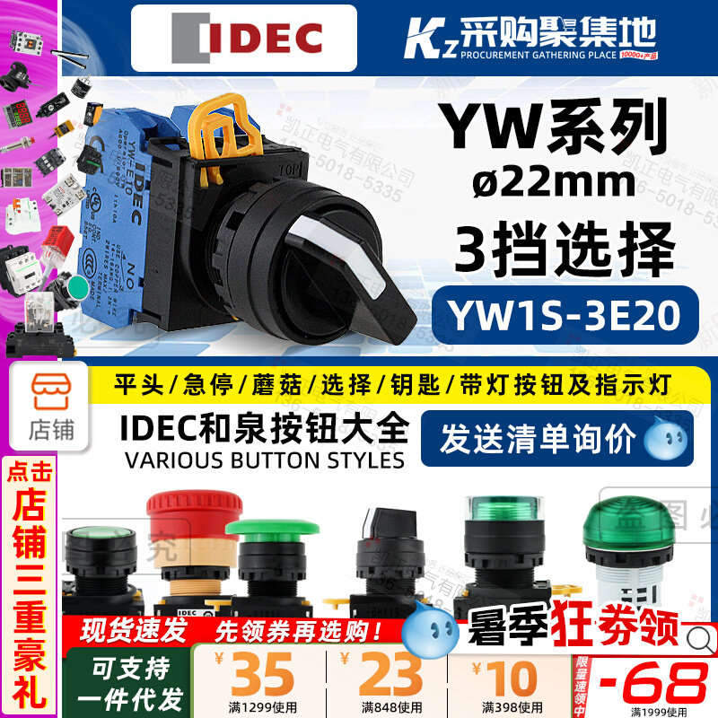 IDEC原装正品和泉22mm选择开关按钮YW1S-3E20旋钮3档2常开自锁_虎窝淘