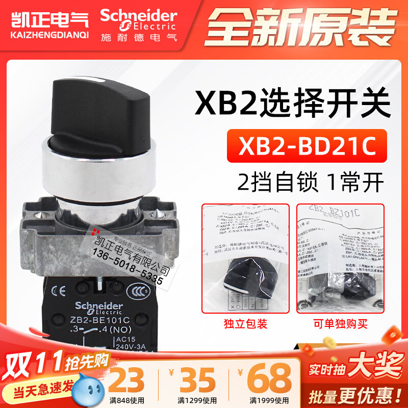 施耐德选择按钮ZB2BD2C 4C3C5C XB2BD21C旋钮开关二挡三挡触点_虎窝淘