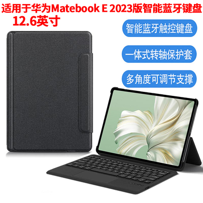 适用华为MateBookE智能蓝牙键盘
